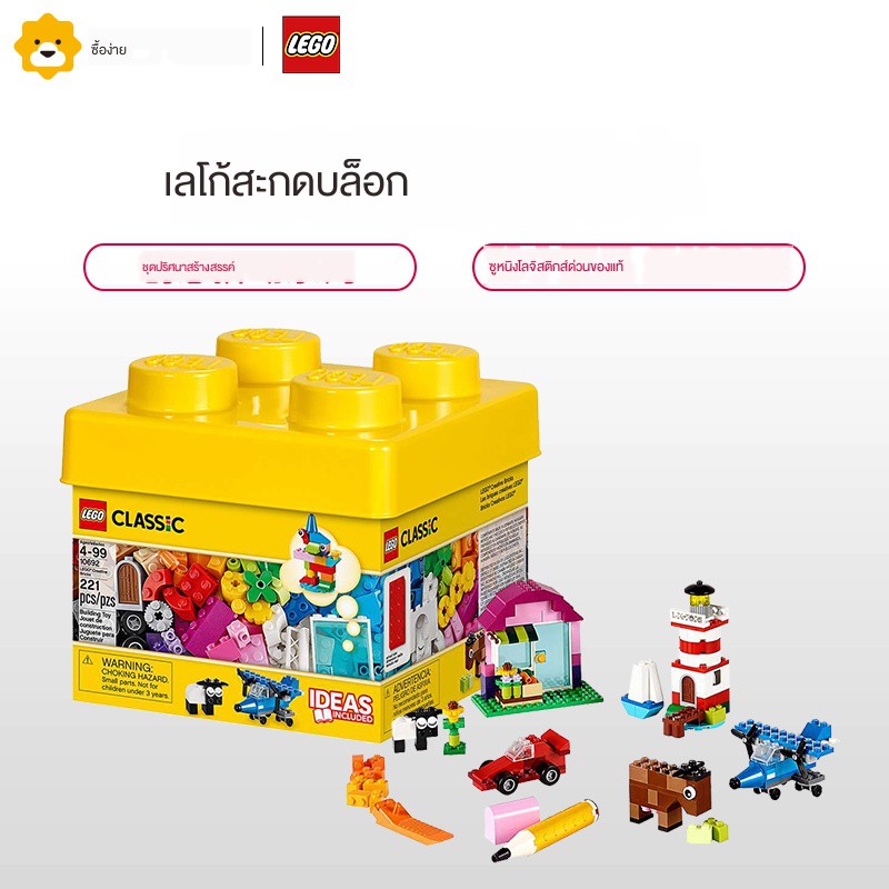 LEGO Classic Creative Small Building Block Box 10692 ประกอบและใส่บล็อก ...