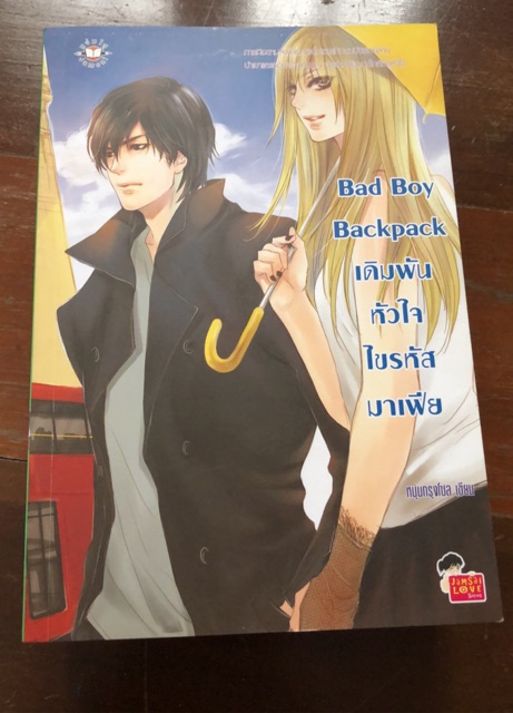 ขายนิยายมือสองเซ็ต Bad Boy Backpack - teamonly - ThaiPick