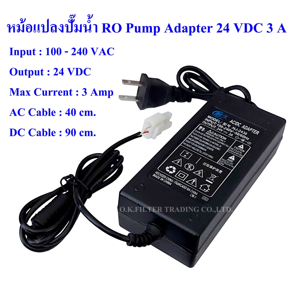 หม้อแปลงปั๊มน้ำ RO Pump Adapter 24 VDC 3 A - ok.filter - ThaiPick