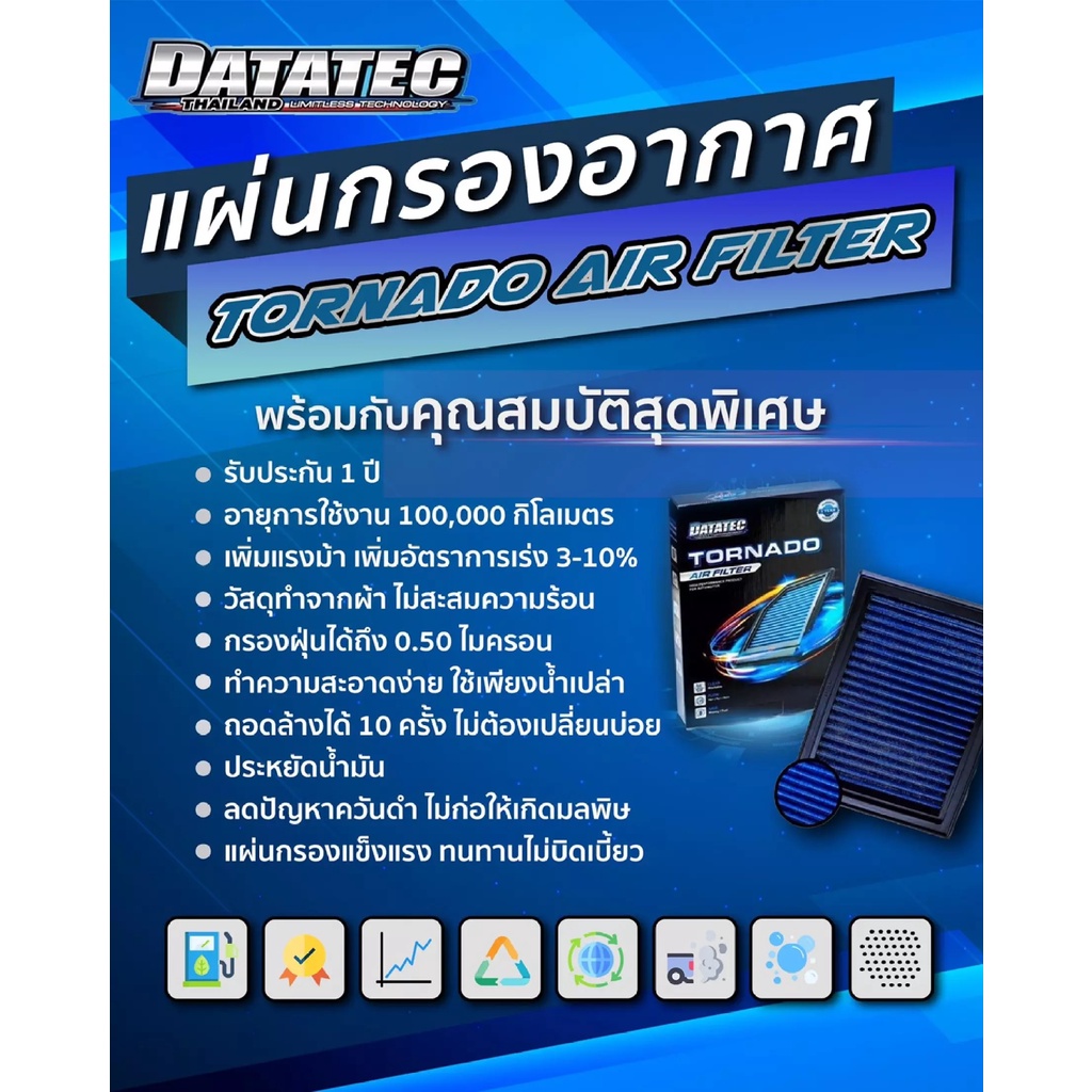 DATATEC TORNADO กรองอากาศซิ่ง อัตราการเร่งดีขึ้น ใช้นานถึง 100000 KM ...