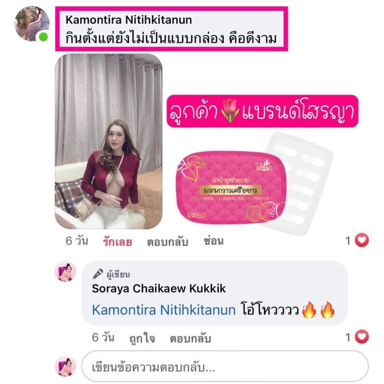 ยานมโต โสรญา ของแท้อกฟู รูฟิต ไม่มีกลิ่น - pee.tipfy - ThaiPick