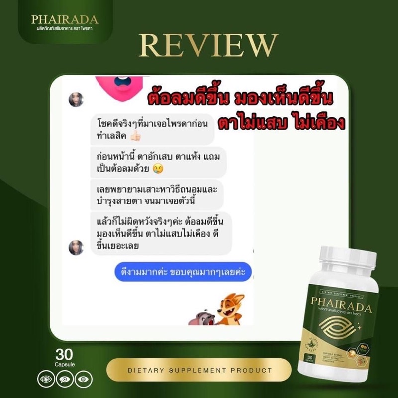 ฟื้นฟูดวงตา ลูทีน บำรุงจอประสาทตา ป้องกันโรคต้อ ไพรดา Phairada ...