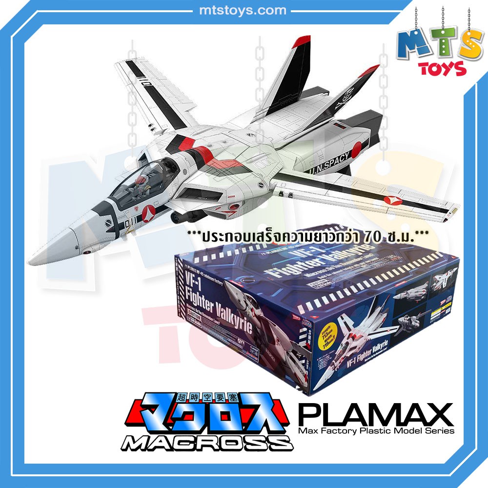 **MTS Toys**PLAMAX Super Dimension Fortress Macross : MF-45 VF-1 Fighter Valkyrie 1/20 | Shopee ...