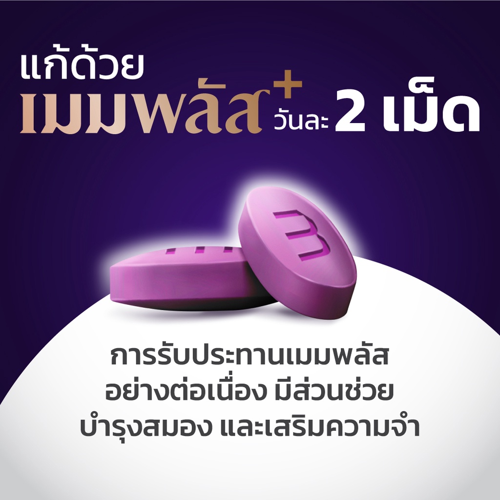 Memplus เมมพลัส 2 ขวด (120 เม็ด) อาหารเสริมช่วยนอนหลับ คลายเครียด ตื่นมาสดชื่น สารสกัดจากเบอร์รี ...