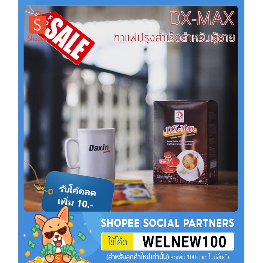 กาแฟ ท่านชาย 5in1 DX-MAX บรรจุ 10 ซอง (น้ำหนัก 280 gซอง ...