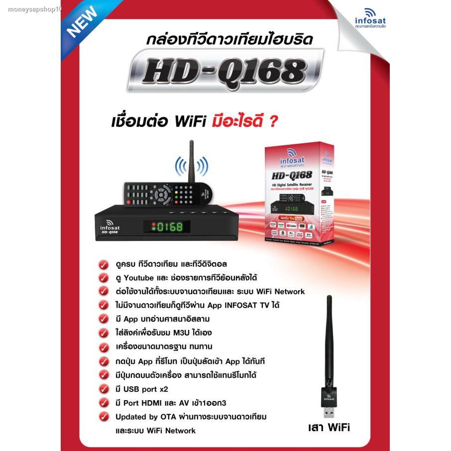 จัดส่งเฉพาะจุด จัดส่งในกรุงเทพฯกล่อง INFOSAT รุ่น HD-Q168 เสาWIFI กล่องทีวีดาวเทียมไฮบริด (ใช้ ...