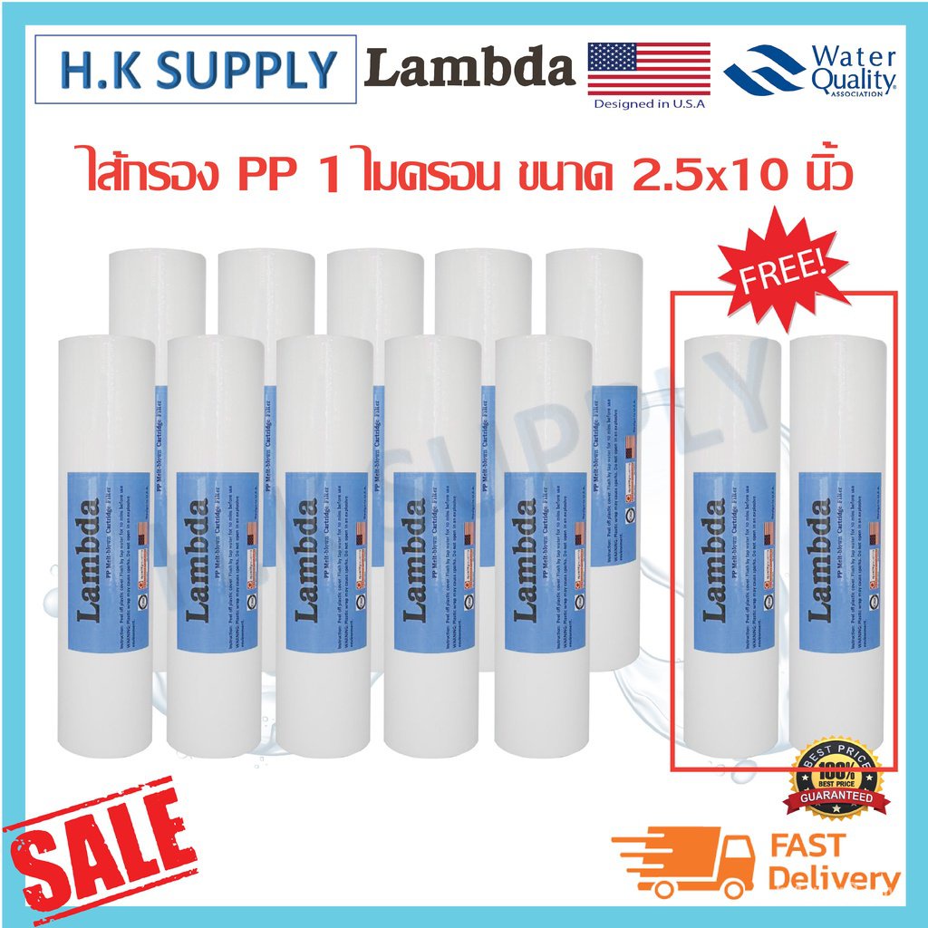 I2G9 ขายLambda ไส้กรองนํ้า PP 10" นิ้ว 1-5 ไมครอน 10+2 ชิ้น Sediment 5 Micron 10"x2.5"(10+2 ชิ้น ...