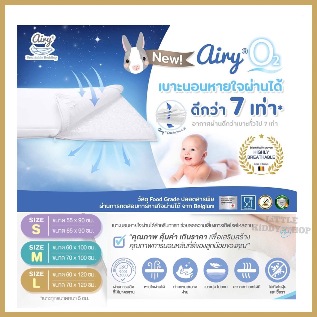 AIRY O2 รุ่นใหม่ ที่นอนเด็กทารก แอร์รี่ โอทู เบาะนอนเด็กหายใจผ่านได้ ...