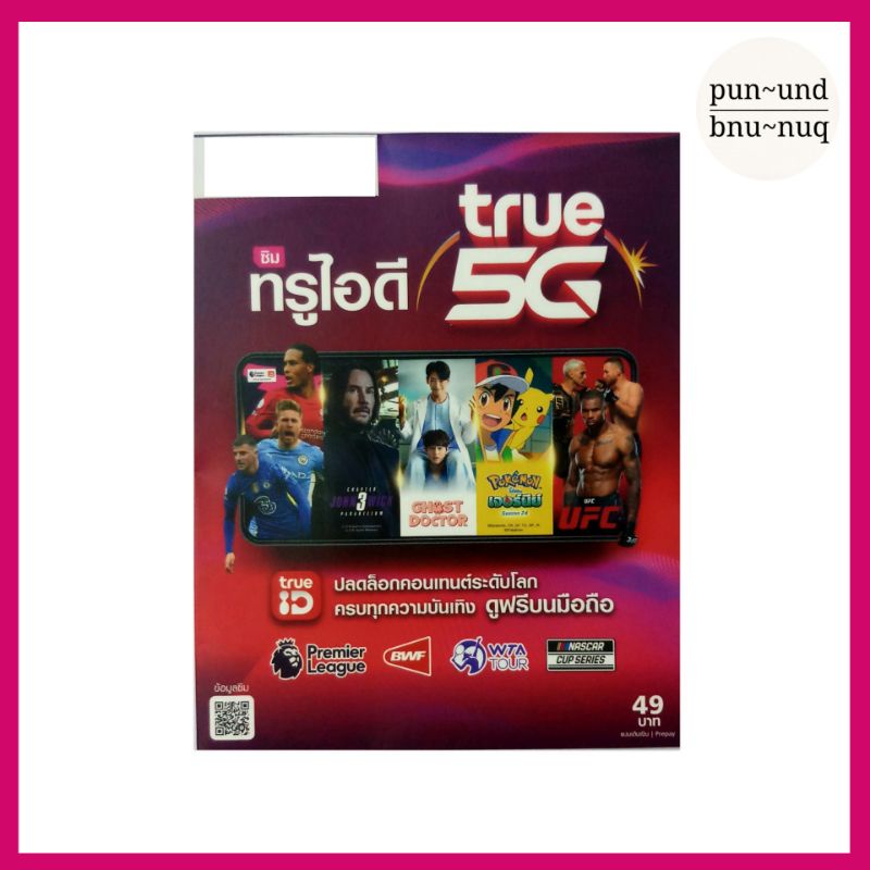 ซิมทรูไอดี ถูกที่สุด พร้อมโปรโมชั่น ม.ค. 2023|BigGoเช็คราคาง่ายๆ