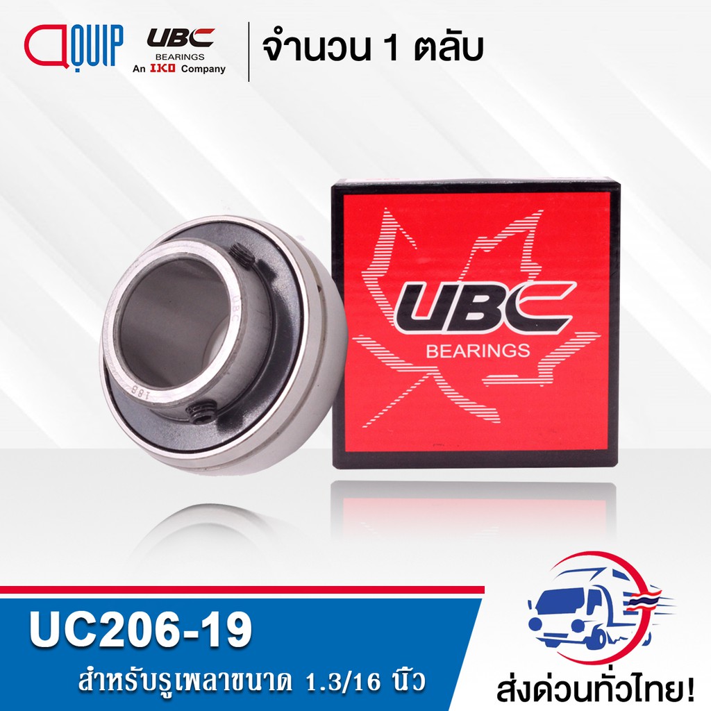 UC206-19 ถูกที่สุด พร้อมโปรโมชั่น ก.ย. 2022|BigGoเช็คราคาง่ายๆ