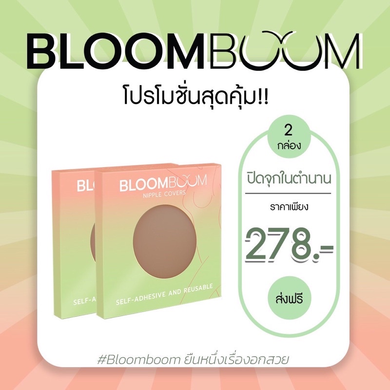 ส่งฟรี️ ที่ปิดจุก Bloom Boom เซตสุดคุ้ม (สีเข้ม) - officialbloomboom ...