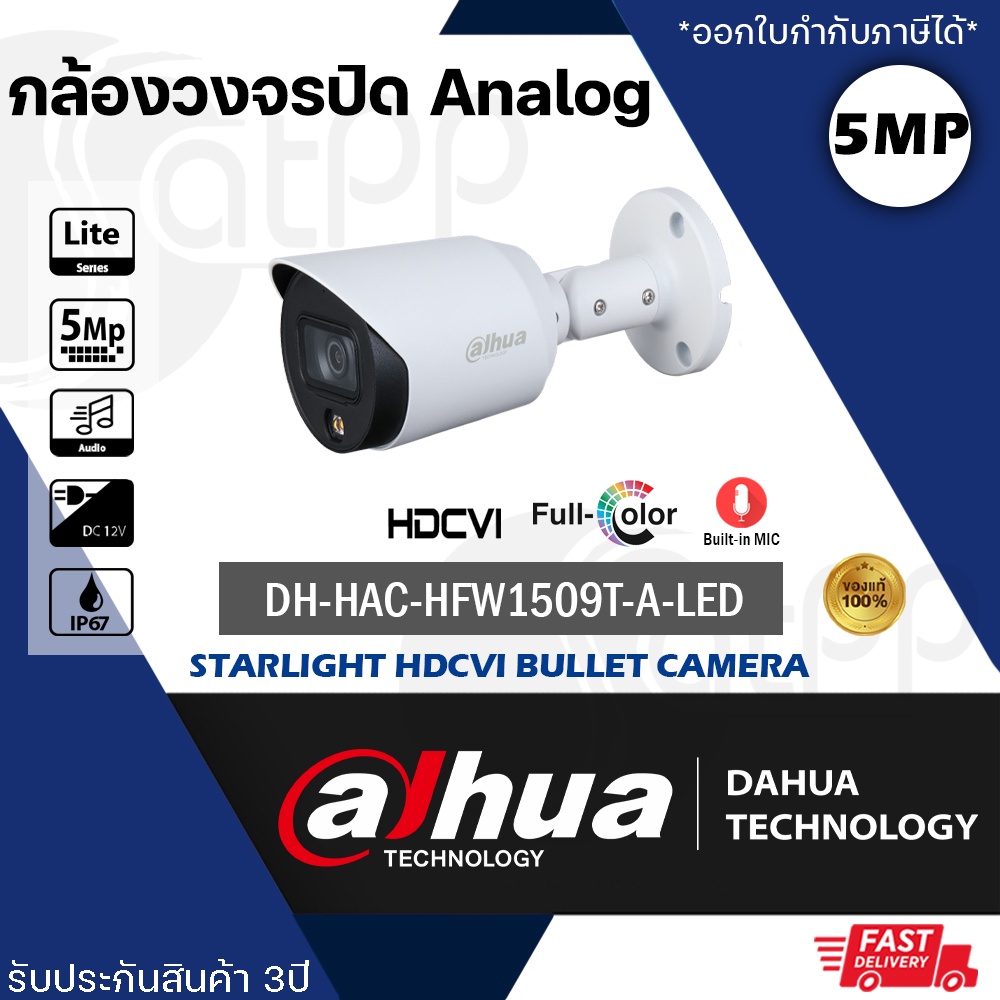 DH-HAC-HFW1509TP-A-LED Dahua กล้องAnalog 5mp ทรงกระบอกเล็ก ภาพสี มีไมค์ ...