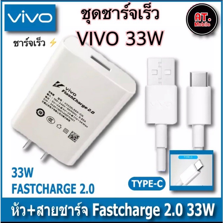 ชุดชาร์จวีโว่ VIVO 33W TYPE C USB ของแท้ หัวชาร์จสายชาร์จ รองรับชาร์จ ...