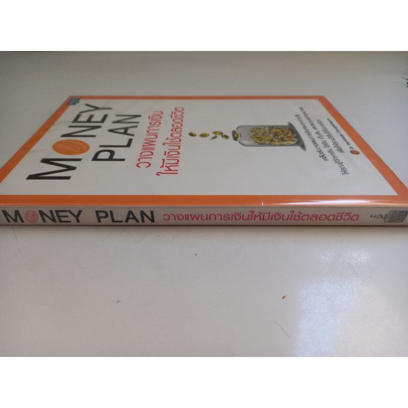 Money Plan วางแผนการเงิน ให้มีเงินใช้ตลอดชีวิต/วชิรศักดิ์ จึงสถาพร/นอก ...