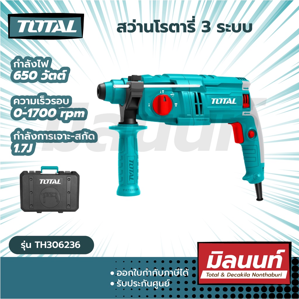 Total รุ่น TH306236 สว่านโรตารี่ 3 ระบบ 650วัตต์ 22มม.( Rotary Hammer ...