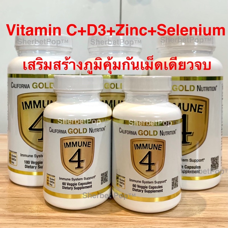 พร้อมส่ง Immune 4 California Gold Nutrition วิตามินดี3 สร้างภูมิคุ้มกัน ...