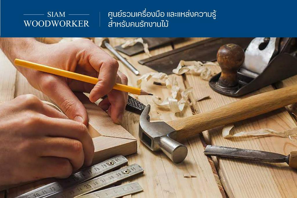 Siam Woodworker, ร้านค้าออนไลน์ | Shopee Thailand