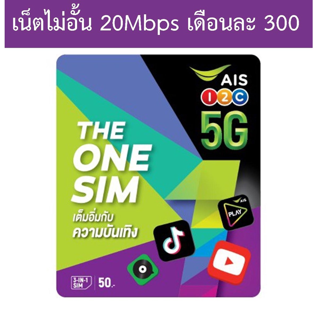 AIS NET Unlimited ถูกที่สุด พร้อมโปรโมชั่น ธ.ค. 2025 | BigGoเช็คราคาง่ายๆ