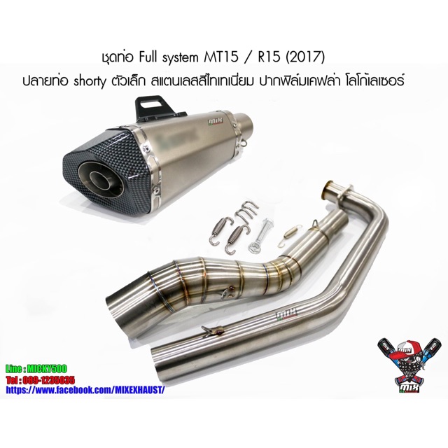 ชุดท่อแต่ง MT15 R15 ตัวใหม่ Full system ปลายท่อทรง shorty ตัวเล็ก 14 ...