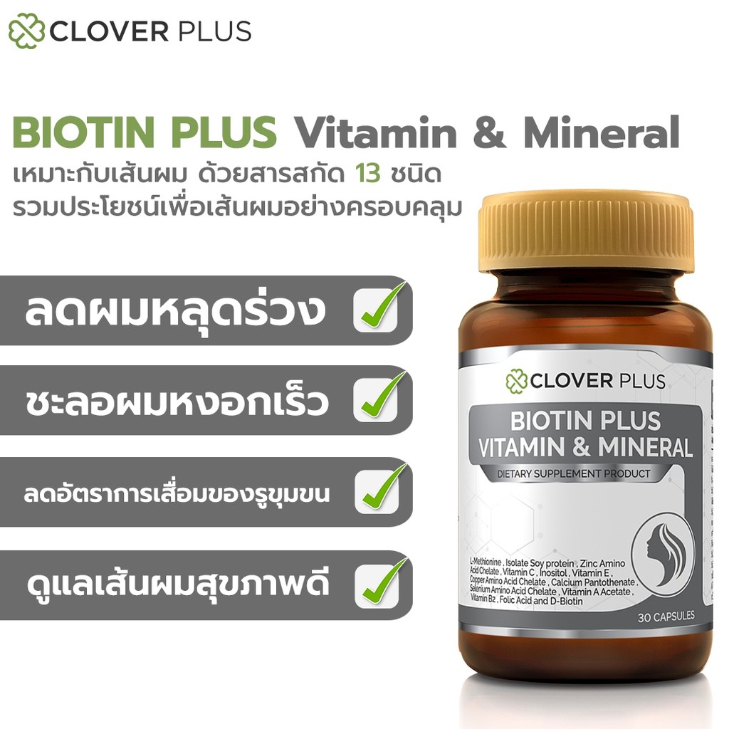 Clover Plus Biotin Plus Vitamin Mineral ไบโอติน พลัส วิตามินและแร่ธาตุ ...