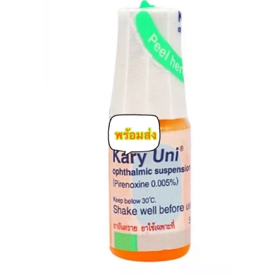 พร้อมส่ง ถูกที่สุด Kary uni ยาป้องกันหรือชะลอความเสื่อมของเลนส์ตา ค าริยูนิ - krataewong - ThaiPick