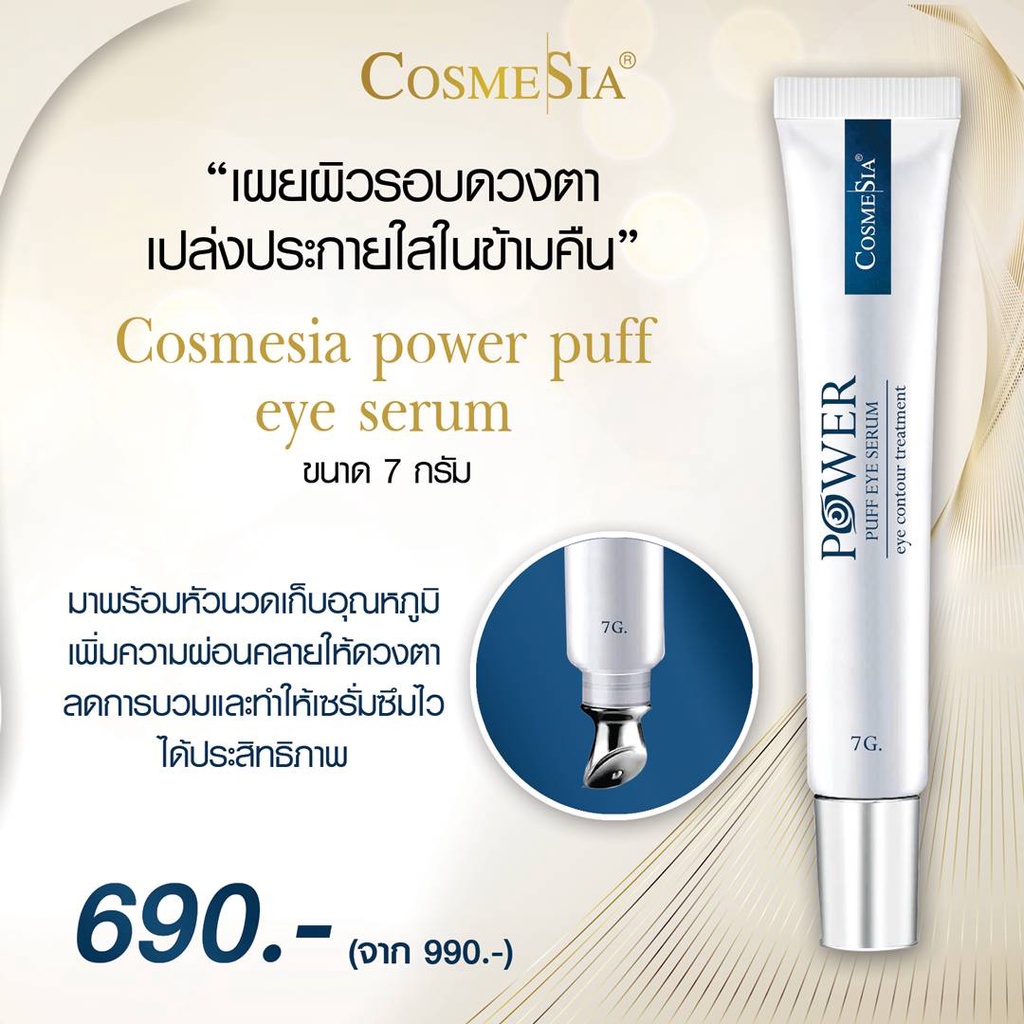 Cosmesia V.5Lift Serum30gPower Puff Eye Serum7g ยกกระชับใบหน้าบำรุงรอบ ...