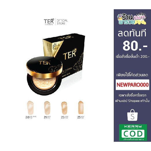 คูชชั่นเฑอ Ter UV Matte Cushion Oil Control SPF50 PA+++ - paroauy - ThaiPick