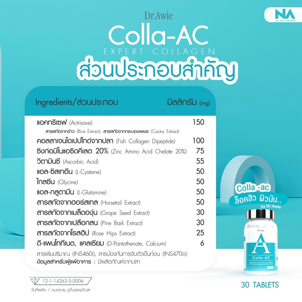 ส่งฟรี 3 กระปุก Dr. Awie Colla AC วิตามินลดสิว ลดรอยดำ สิวอักเสบ สิวอุด ...