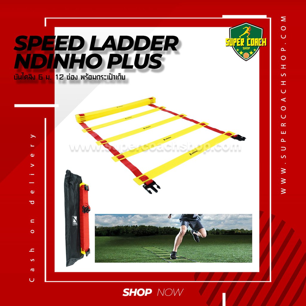 บันไดลิง (speed Ladder Ndinho Plus)บันไดสปีดแลดเดอร์ speed ladder บันได ...