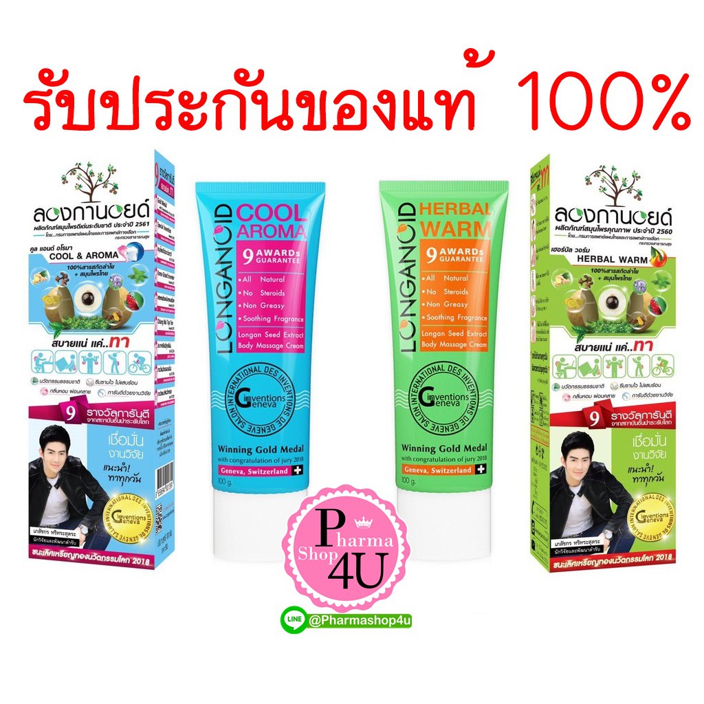 (ขายของแท้) Longanoid ลองกานอยด์ สูตรร้อน สูตรเย็น 100 กรัม | Shopee ...
