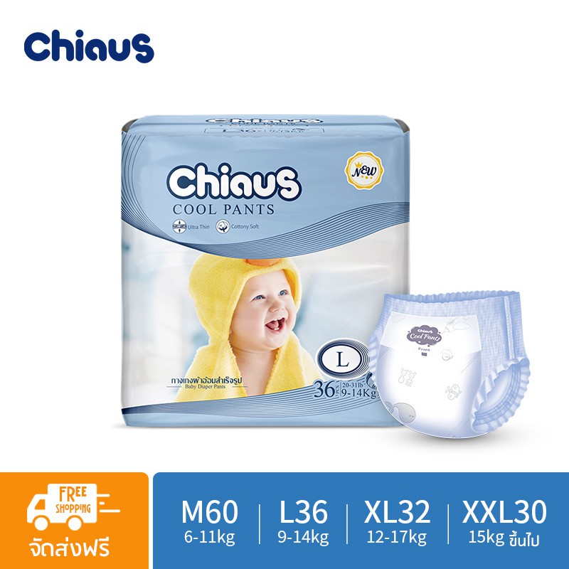 (1 Pack) Chiaus Cool Pants Baby Diaper Size MLXLXXL ผ้าอ้อมสำเร็จรูปแบบ ...