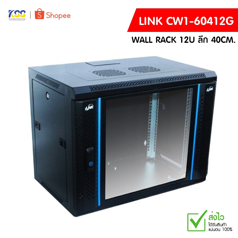 19 LINK GLASS WALL RACK รุ่น CW1-60412G ตู้เก็บอุปกรณ์ขนาด 12U ลึก 40CM ...