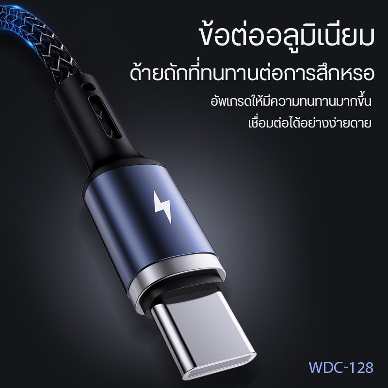 WEKOME รุ่น WDC-128 สายชาร์จ USB กระแสไฟสูงสุด 3A รองรับ การชาร์จ Micro iPhonTYPE-C สายชาร์จมือ ...