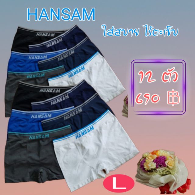 Hansam ถูกที่สุด พร้อมโปรโมชั่น - ธ.ค. 2021 | BigGo เช็คราคาง่ายๆ
