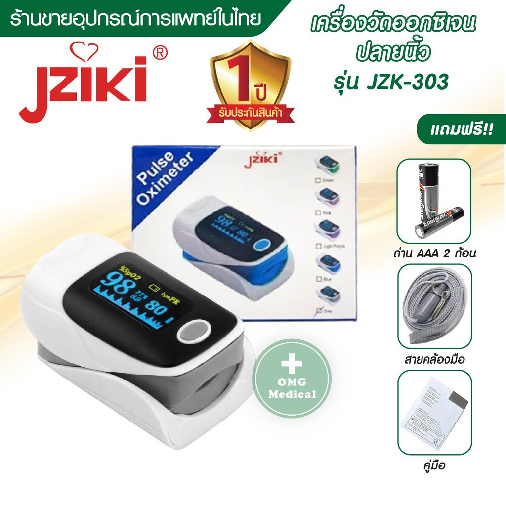 อาหารเสริม [ส่งฟรีเครื่องศูนย์ประกัน1ปี] Pulse Oximeter Jziki เครื่อง ...