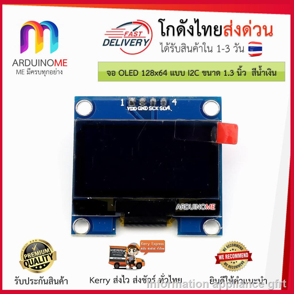 จอแสดงผล OLED 128x64 แบบ I2C ขนาด 1.3" สีน้ำเงิน OLED Display I2C Module Blue 1.3" for Arduino ...