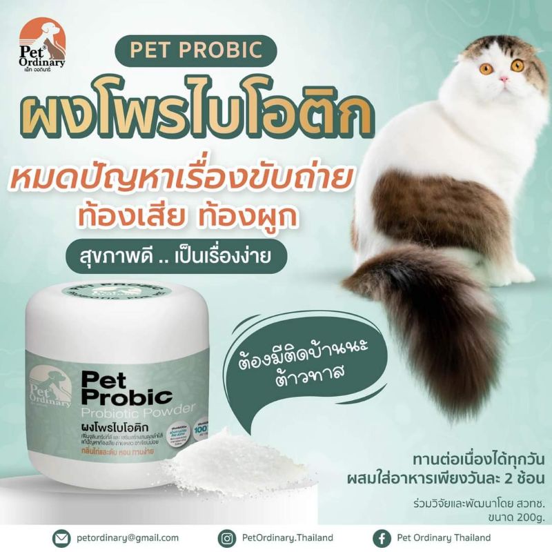 Pet Probic โปรไบโอติกแมว และสุนัข บรรเทาท้องเสีย ลดการถ่ายเหลว ปรับ ...