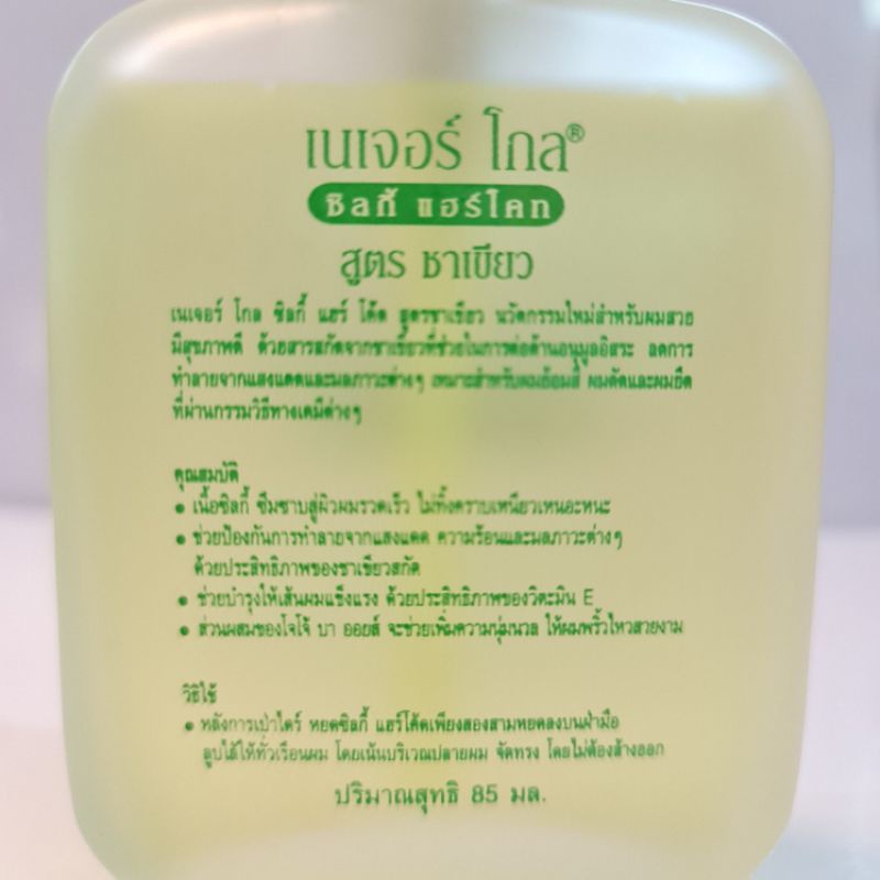ซิลกี้แฮร์โค้ท สูตร ชาเขียว Nature Glo Silky Hair Coat With Green Tea ...
