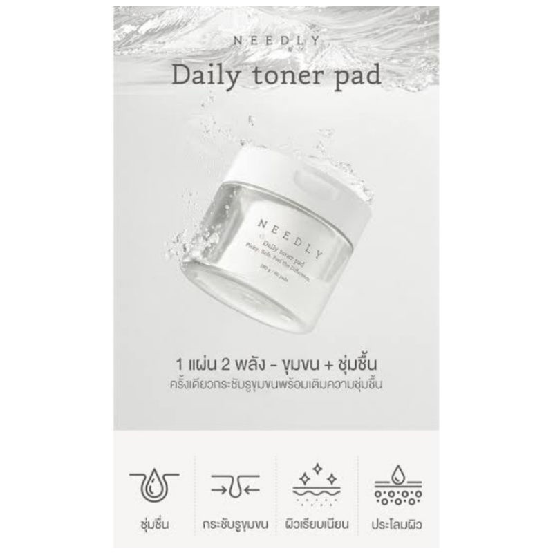 (แท้) NEEDLY DAILY TONER PAD 60 PAD️ - ploy.beauty.store - ThaiPick