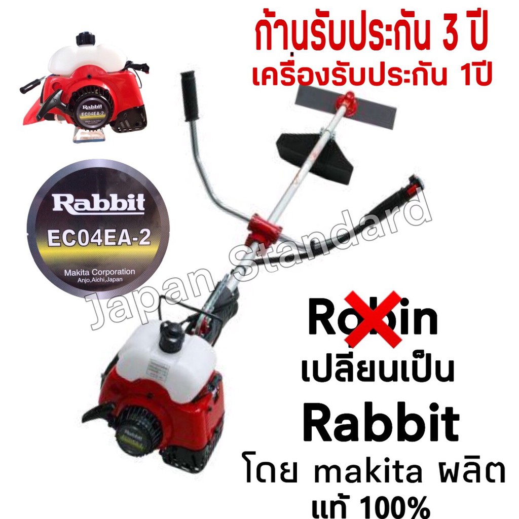 เครื่องตัดหญ้า โรบิ้น rabbit EC04EA-2 ec04er-2 ชื่อเดิม ROBIN NB411 เดิม ก้านแท้ 100% เครื่องตัด ...