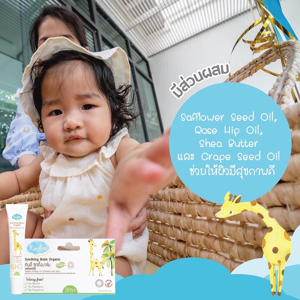 ใส่โค้ด 8SRDY2CI ลด 20 แพ็คคู่ Kindee Organic Soothing Balm บาล์มช่วยลดรอยดำ ลดอาการคัน ...