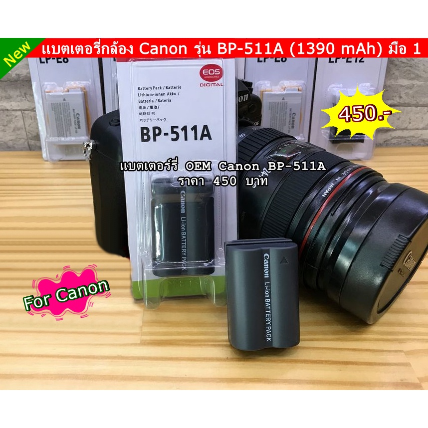 แบตเตอร์รี่ Canon รุ่น BP-511A (1390 mAh) พร้อมกล่อง 10D 20D 30D 40D 50D 5D Classic 1D D30 D60 ...