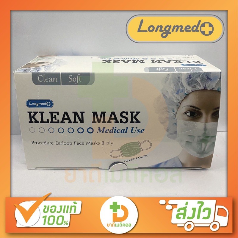 Klean Mask หน้ากากทางการแพทย์ สีเขียว 50ชิ้นต่อกล่อง | Shopee Thailand