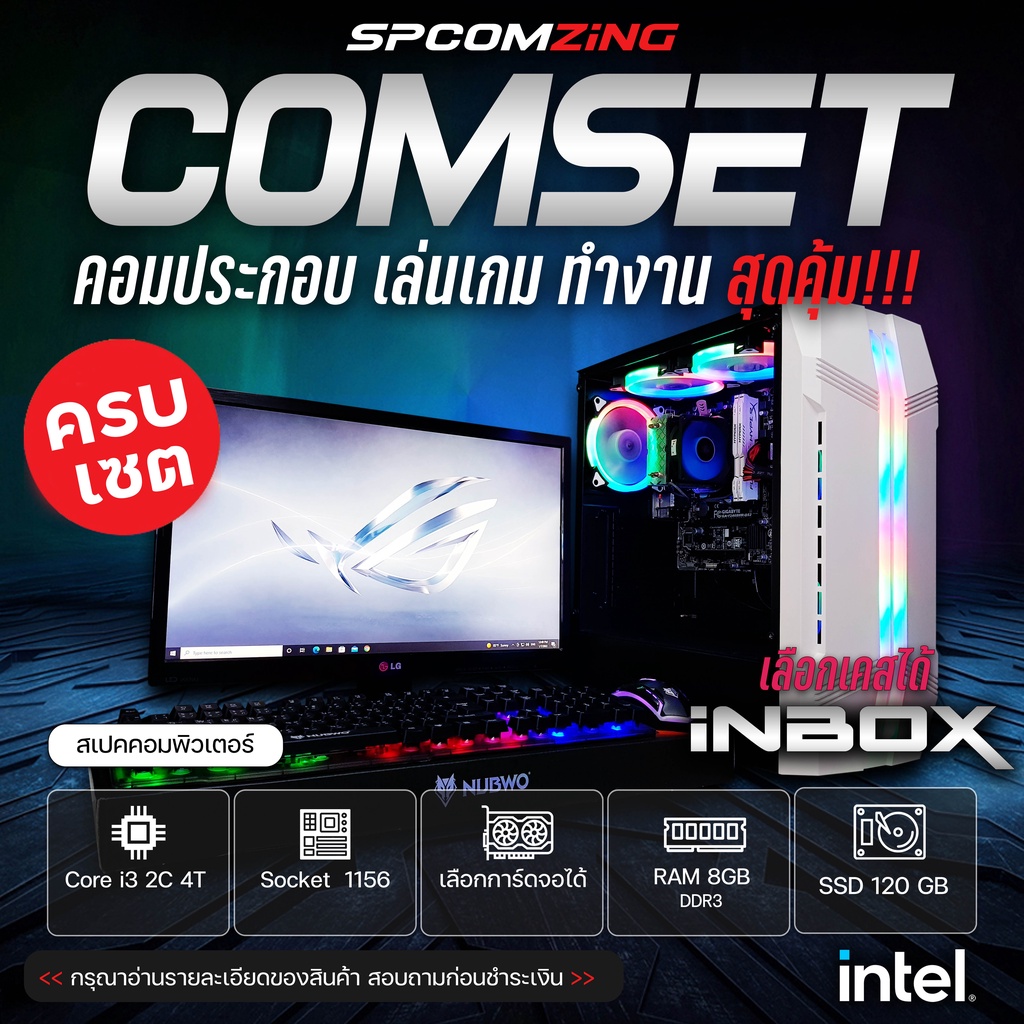 COMZING คอมพิวเตอร์เล่นเกมส์ Core i3 2C 4T RAM 8GB การ์ดจอแยก 1G SSD ...
