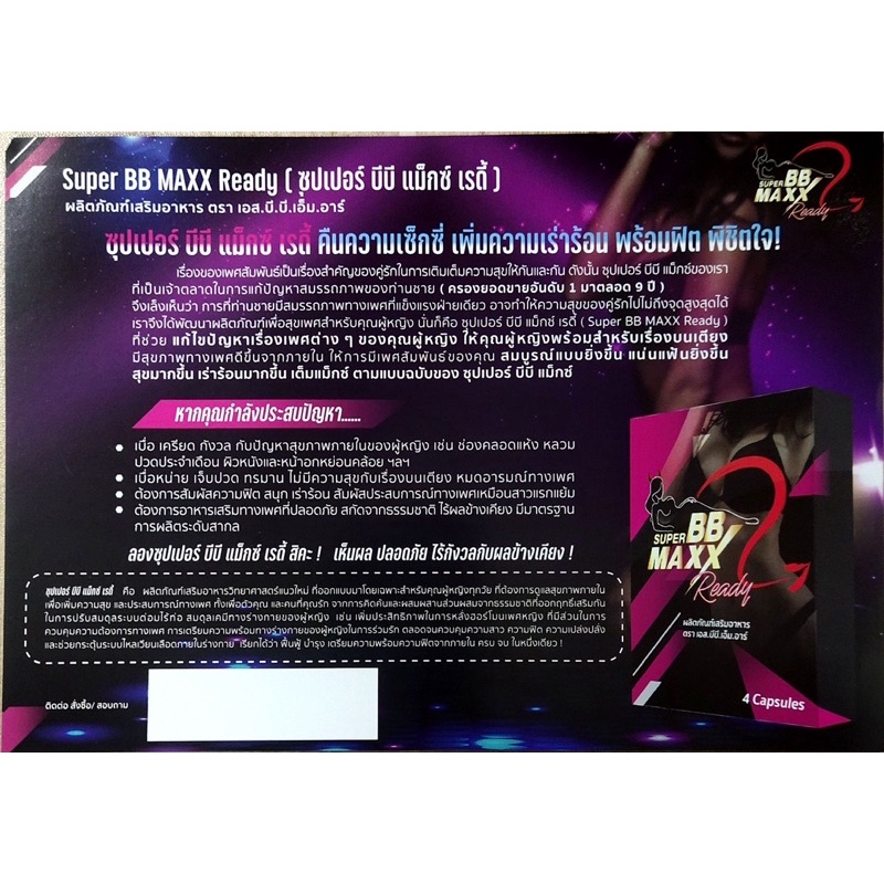 ซุปเปอร์ บีบี แม็ก เรดดี้ สำหรับผู้หญิง Super BB Maxx ready - powermen_health - ThaiPick