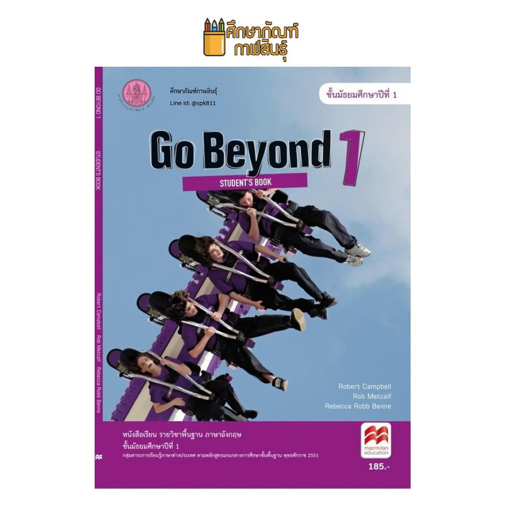 หนังสือเรียน Go Beyond 1 : Student's Book ม.1 By องค์การค้าของ สกสค. ...
