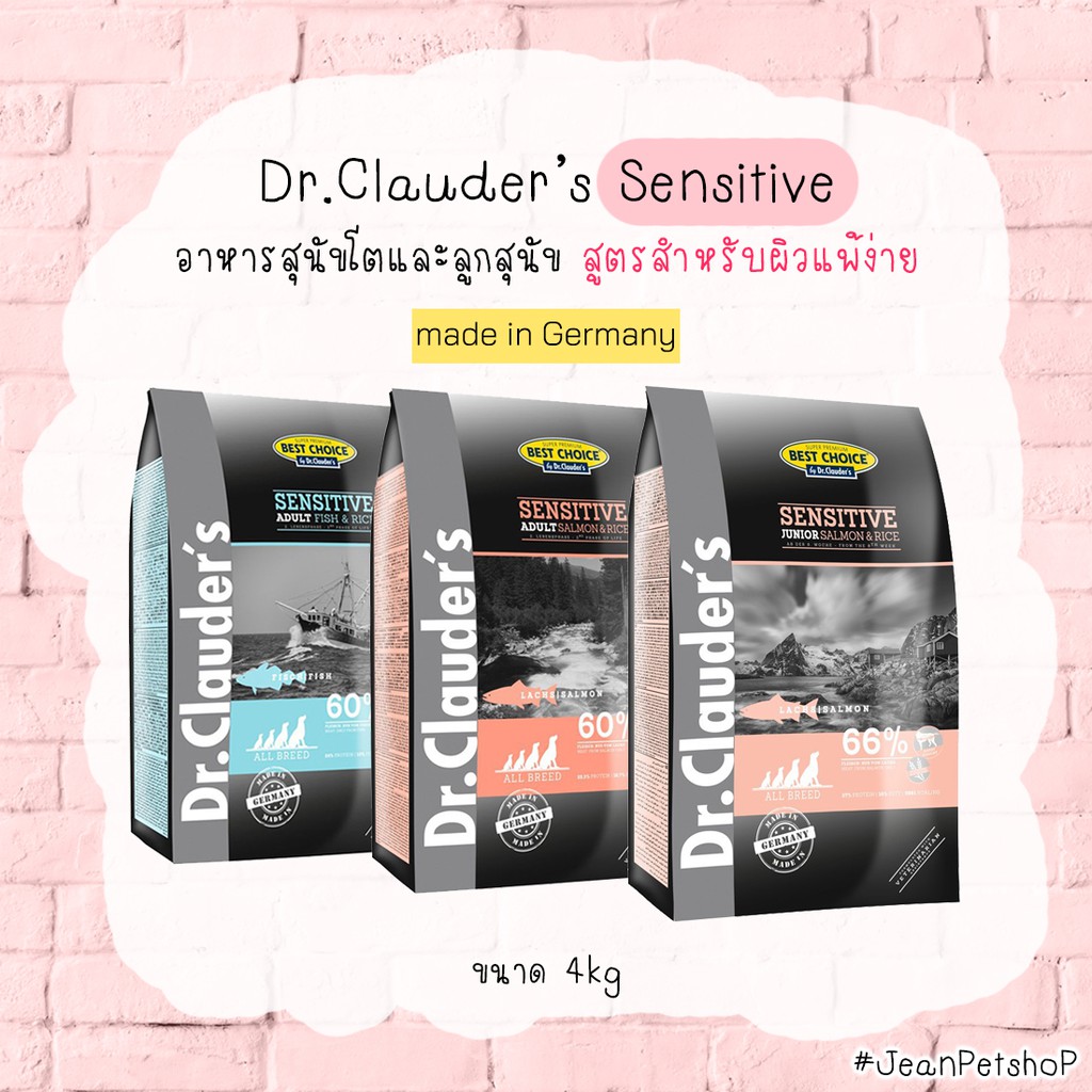 Dr.Clauders Sensitive ด็อกเตอร์คลาวเดอร์ อาหารสุนัขโตและลูกสุนัข สูตร ...