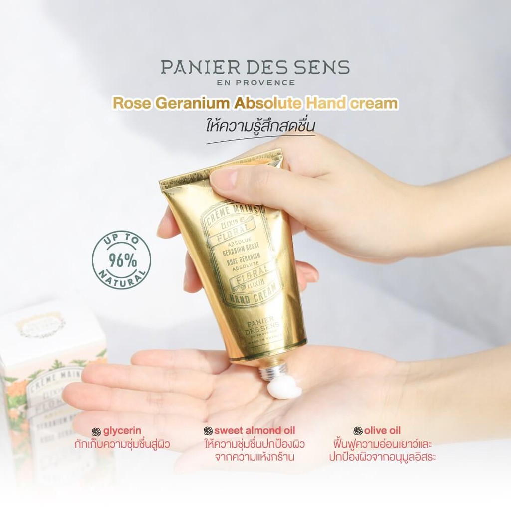 Panier Des Sens Rose Geranium Absolute Hand cream ครีมทามือ (75 ml ...