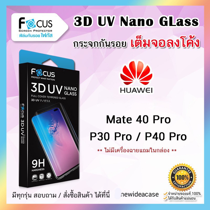 Focus น้ำยา Nano Coating 30ml. น้ำยาเคลือบผิว เพิ่มความลื่นให้หน้าจอ ...
