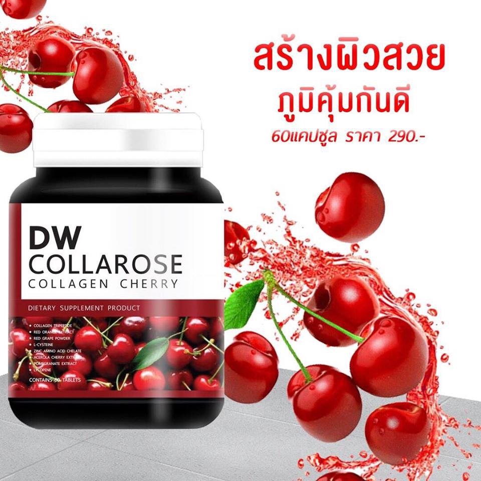 DW Collarose Collagen ดีดับบลิว คอลลาโรส คอลลาเจน 1 กระปุก = 60 แคปซูล - pongsakonsuepaisan ...